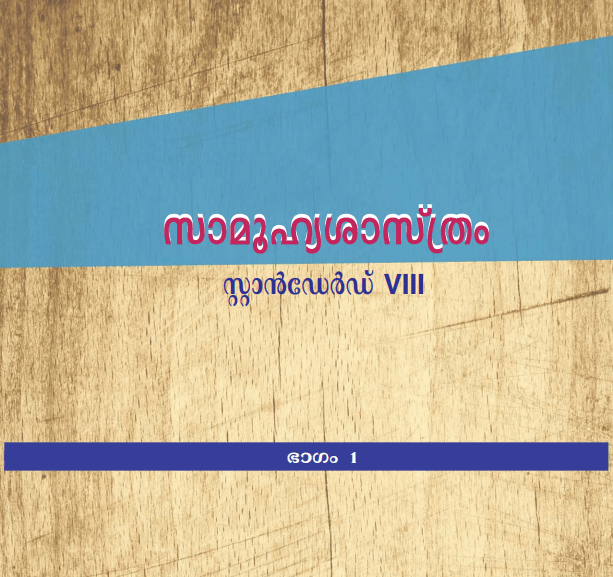 [PDF] Kerala SCERT Text Books for Class 8 - Download PDF Now