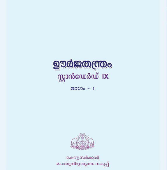 Kerala SCERT Text Books for Class 9- Download Now! | QzzBzz