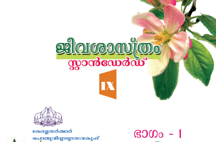 Kerala SCERT Text Books for Class 9- Download Now! | QzzBzz