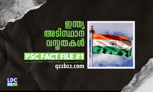 ഇന്ത്യ - അടിസ്ഥാന വസ്തുതകൾ | PSC Fact File 1 - PDF | PSC Study Notes ...